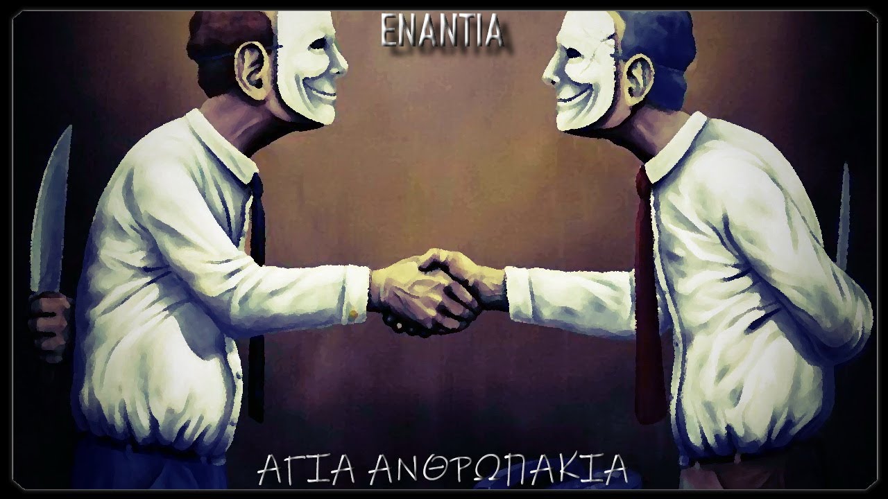 ENANTIA -ΑΓΙΑ ΑΝΘΡΩΠΑΚΙΑ Lp 2023 'ΓΙΑΤΙ ΠΟΛΥ ΑΦΗΣΑΜΕ ΤΑ ΠΟΝΤΙΚΙΑ ΝΑ ...