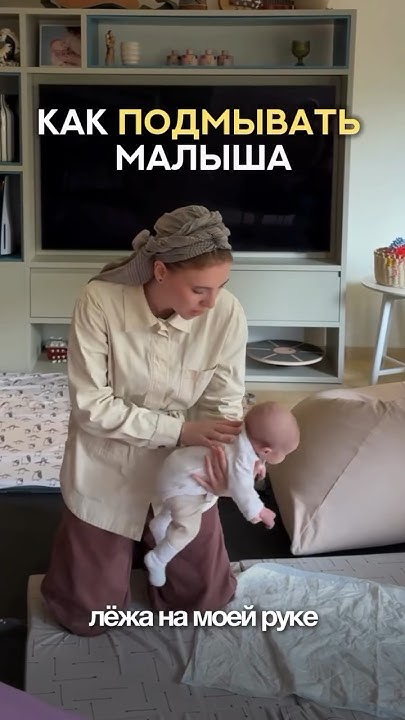 Как правильно ПОДМЫВАТЬ МАЛЫША подмывание развитиеребенка