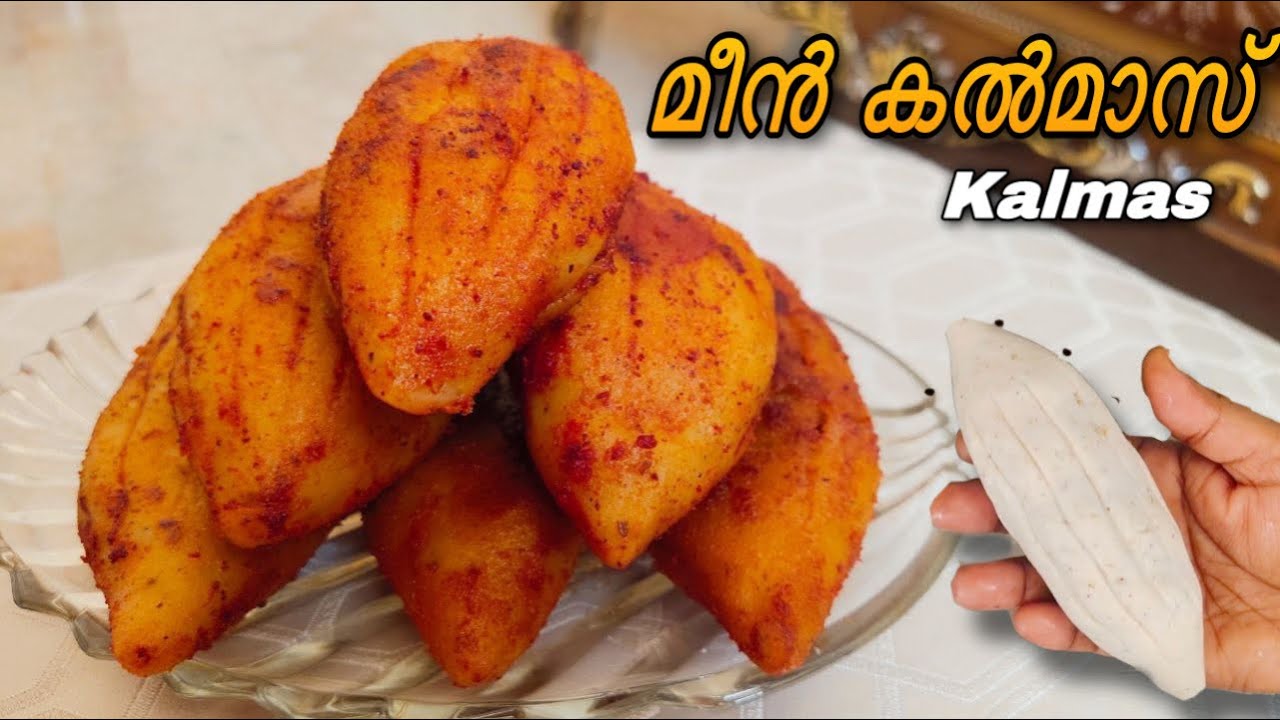 മീൻ കൽമാസ് പോളിയാണ്, നോമ്പ്തുറക്ക് പറ്റിയ സ്നാക്ക് 💖I FISH KALMAS I ...