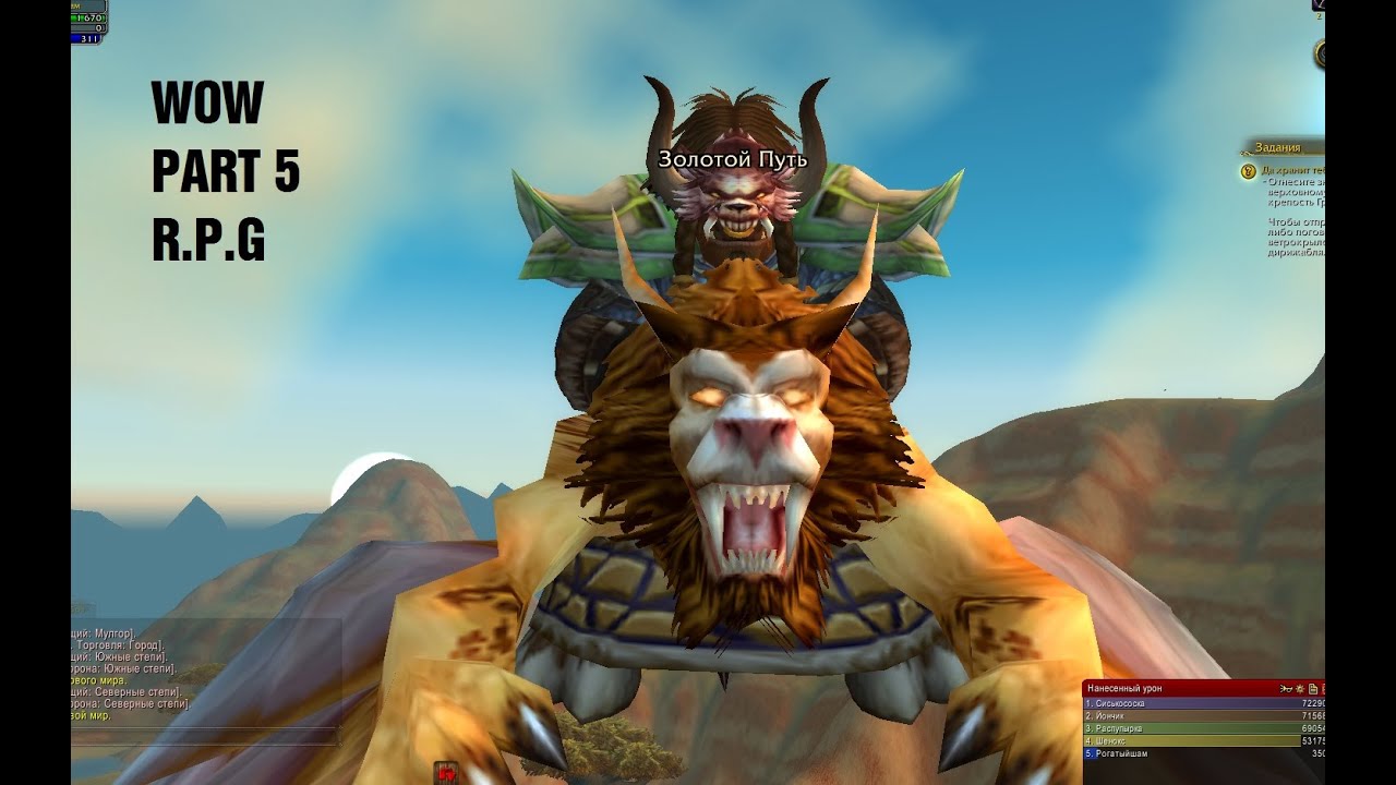 #5 World Of Warcraft BFA (RPG - RUSSIAN PRO GAMER ) - Упорно Качаемся ...