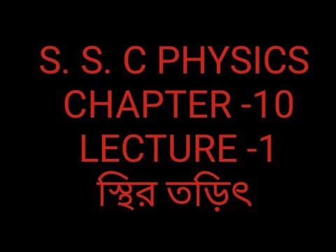 S S C PHYSICS CHAPTER 10 LECTURE 1 - YouTube