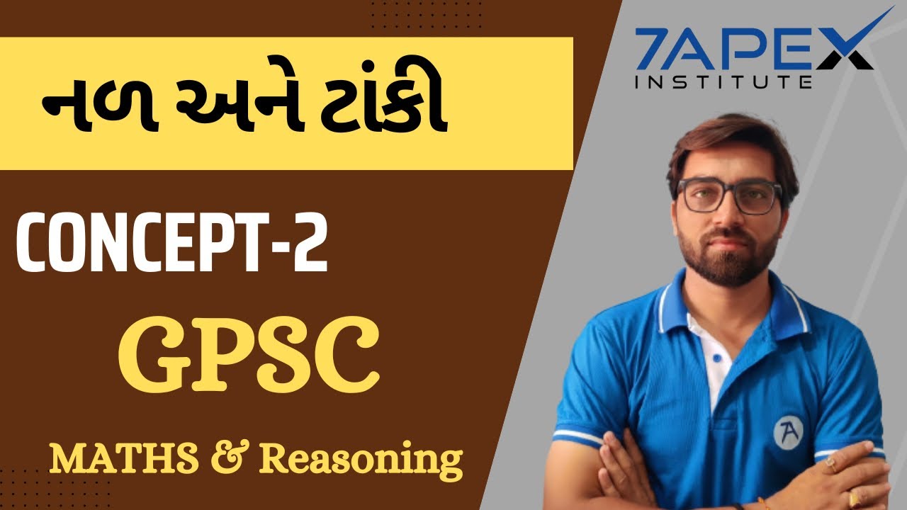નળ અને ટાંકી (Concept-2)| Pipe and Cistern | GPSC | Maths & Reasoning ...