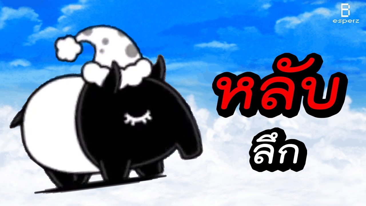 ตีซะไกลเชียว - The Battle Cat #74 - YouTube