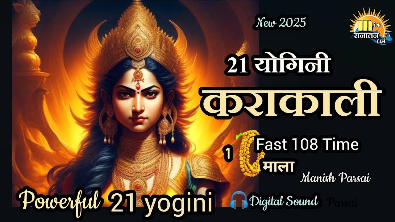 कराकाली chanting 108 time| 21 yogini कराकाली | most powerful Mantra ...