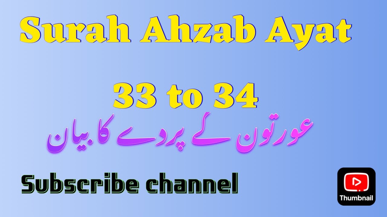 Surah Ahzab Ayat 33 to 34 | suratul ahzab 33-34 | Surah al ahzab Ayat ...
