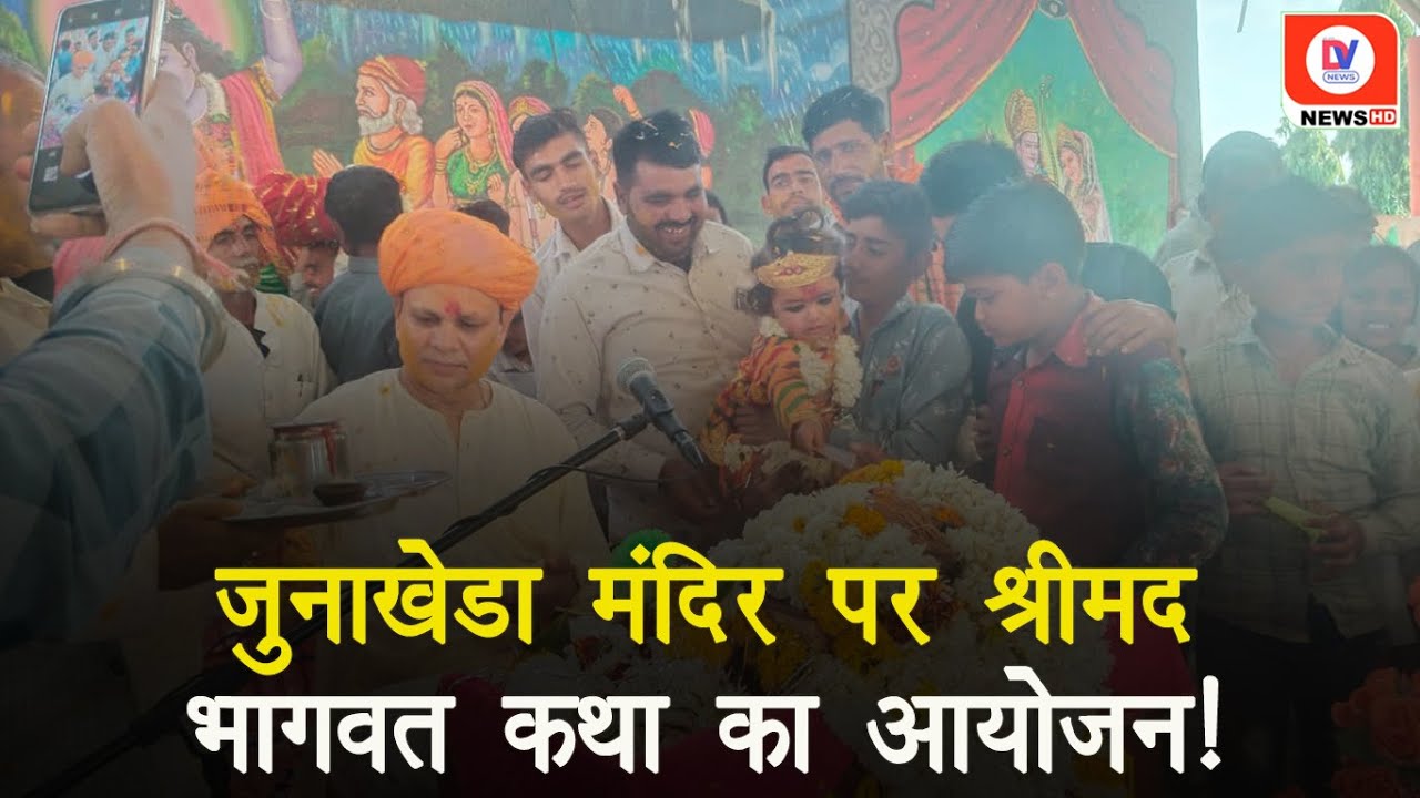 Ujjain: Sant Shri Narayan Prasad Ojha के मुखारविंद से श्रीमद भागवत कथा ...