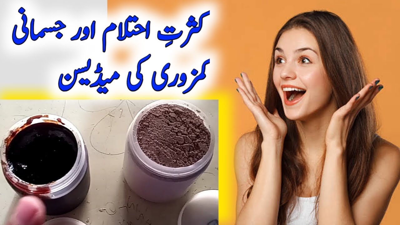 Ehtlam Ki Ziate Ka liay Desi Medicine | Jism ki Dardo Aur Jsmni Thkawt ...