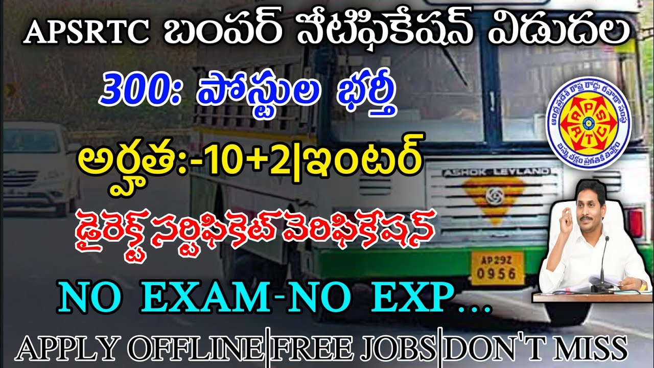 🚍 APSRTC NOTIFICATION RELEASE|Jobs in Telugu|YouTube|YouTube viral video|@freejobalerts143 - YouTube
