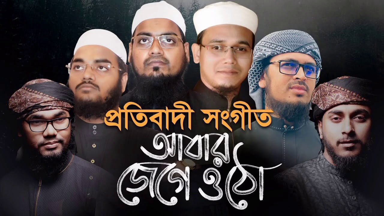 কলরব শিল্পীগোষ্ঠীর নতুন গজল ২০২০।। kalarab new Islamic song 2020 ...