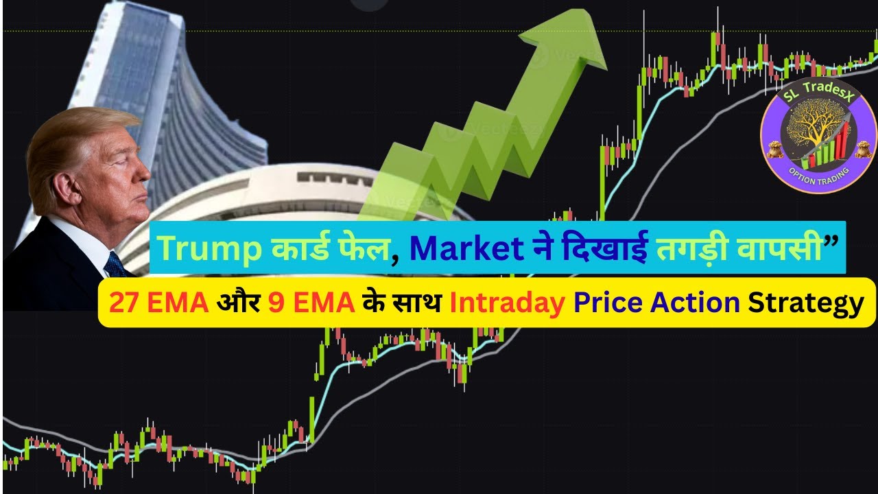 Intraday Strategy 27 EMA + 9 EMA + Price Action | Trump कार्ड फेल ...