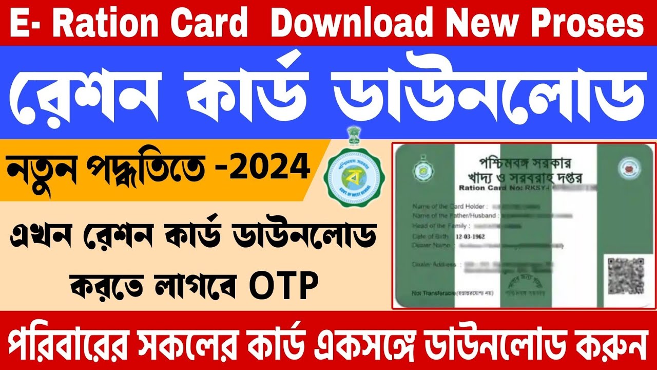 How to Download WB Digital Ration Card Online || e-Ration Card Download ...