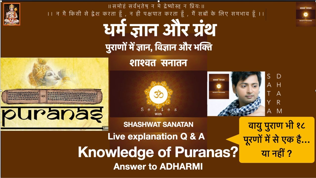 Dharm Gyan and Granth | knowledge of Dharm | Puran's - YouTube