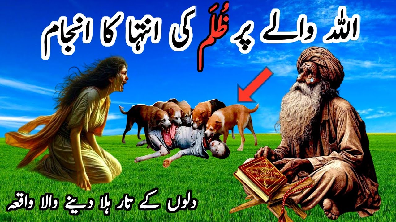 Allah wale par zulum ki intiha ka anjaam | islamic kahani - YouTube