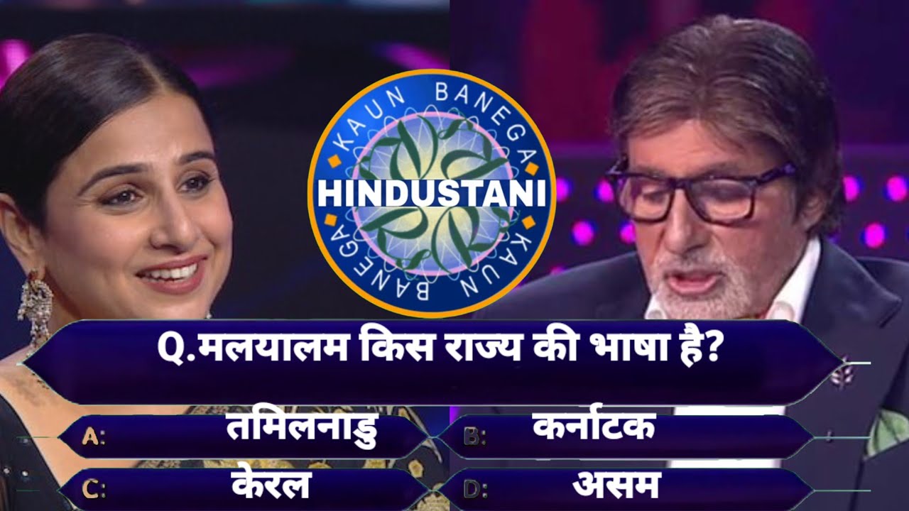 GK KBC Question with Answer || Kbc Question ! GK Kbc Question ! KBC ...