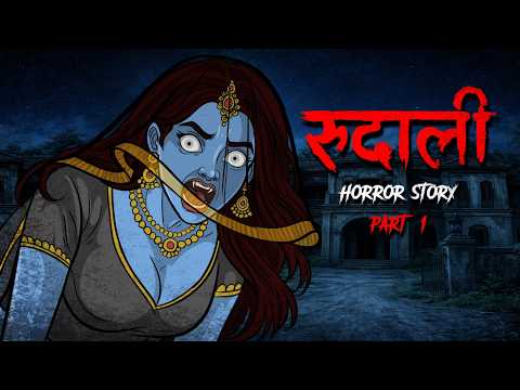 Rudali - Part 1 😈 OUAT - Horror Stories in Hindi | Scary Creepy Stories सच्ची कहानी