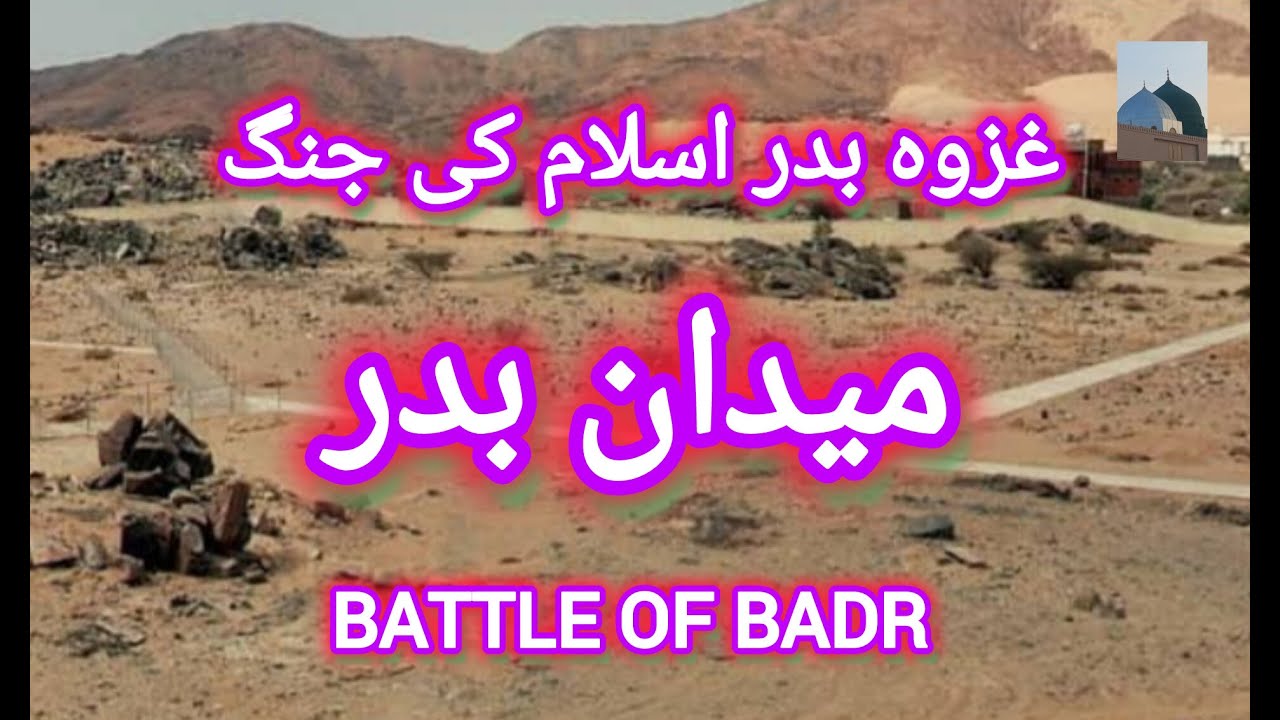 Ghazwa Badr | Battle of Badr | A Pivotal Moment in Islamic History ...