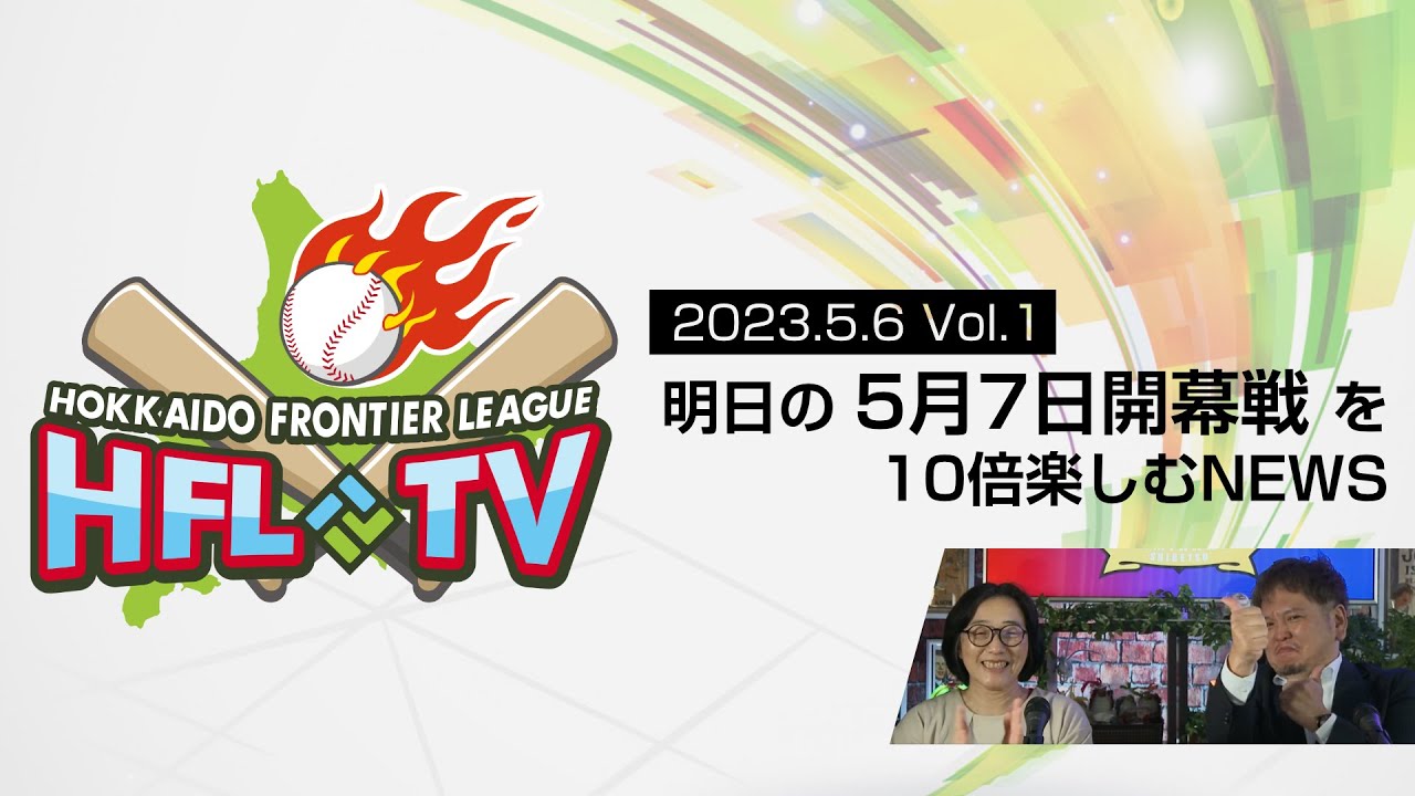 【HFL TV】明日の5月7日開幕戦を10倍楽しむNEWS【Vol.1】 - YouTube