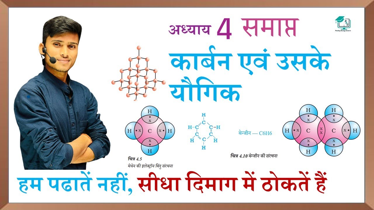 कार्बन एवं उसके यौगिक|| carbon aur uske yogik one shot || chemistry ...