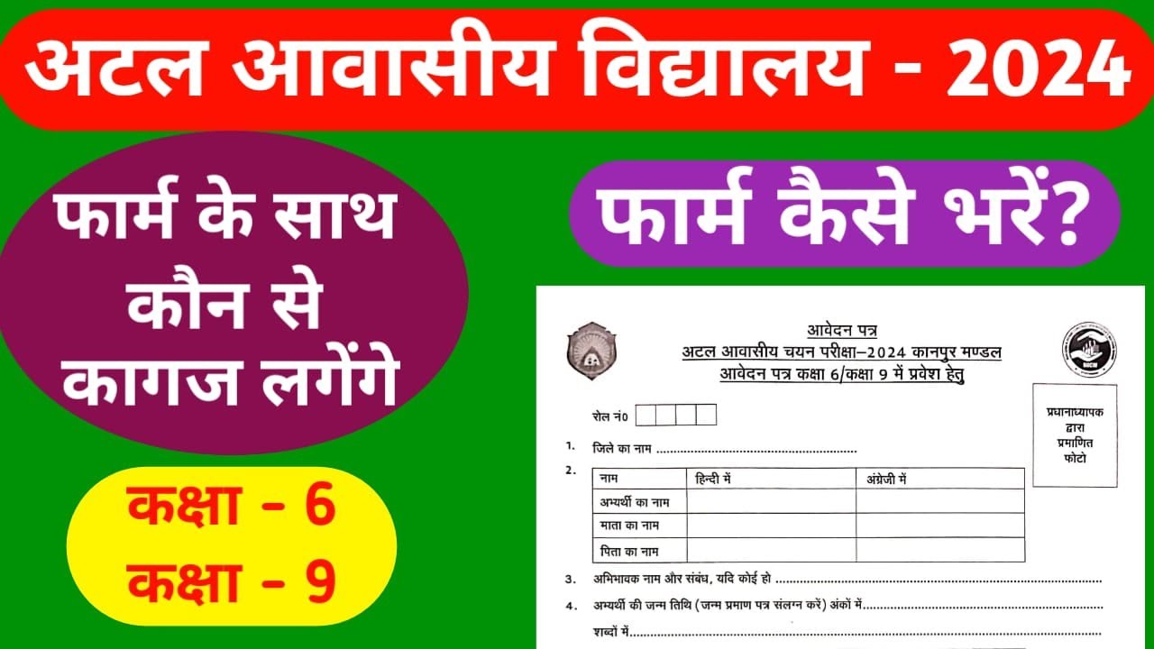 How to fill application form for Atal Awasiya Vidyalaya? Atal Awasiya ...