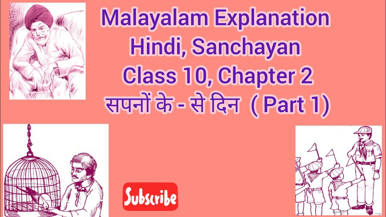 Malayalam Explanation, Hindi Sanchayan, Class 10, Chapter 2, सपनों के ...