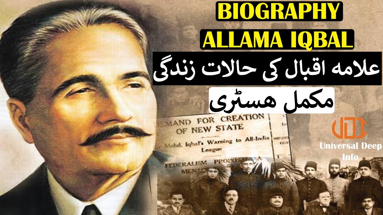 Biography and History of Allama Muhammad Iqbal | Allama Iqbal ki Halat ...