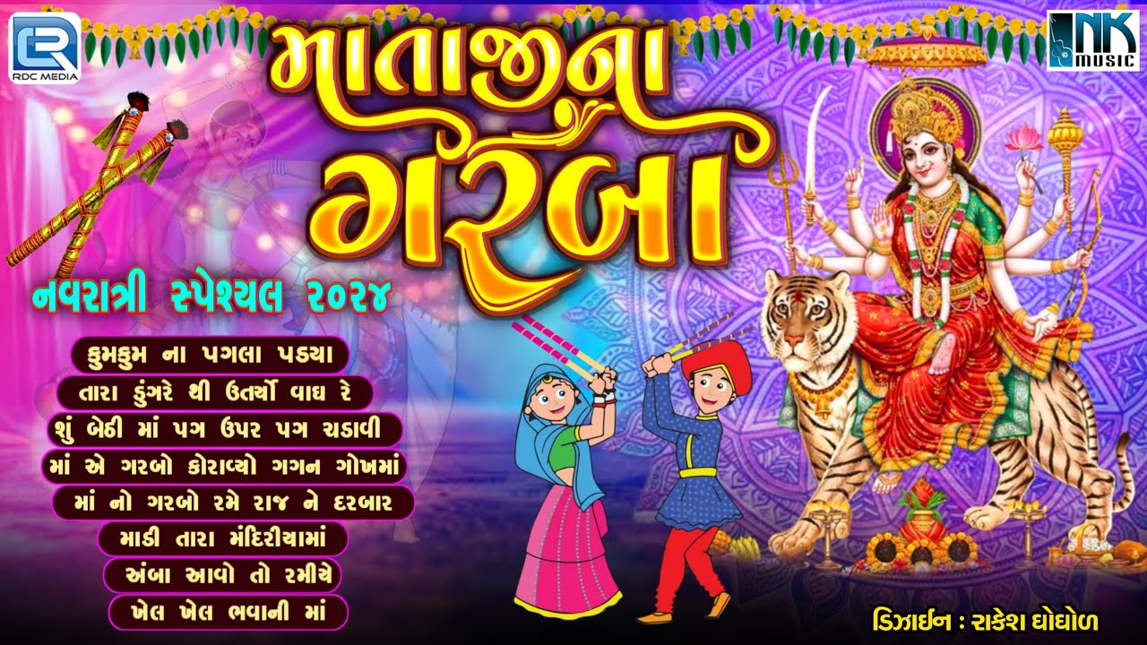 નવરાત્રી સ્પેશ્યલ માતાજીના ગરબા | Mataji Na Garba | Navratri 2024 Non ...