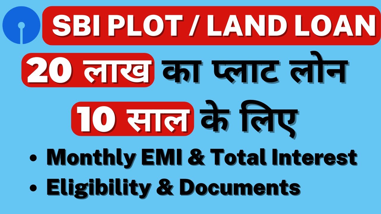 Home Loan Kaise Le | Loan for Land Purchase | plot loan kaise milta hai |SBI Plot Loan Interest ...