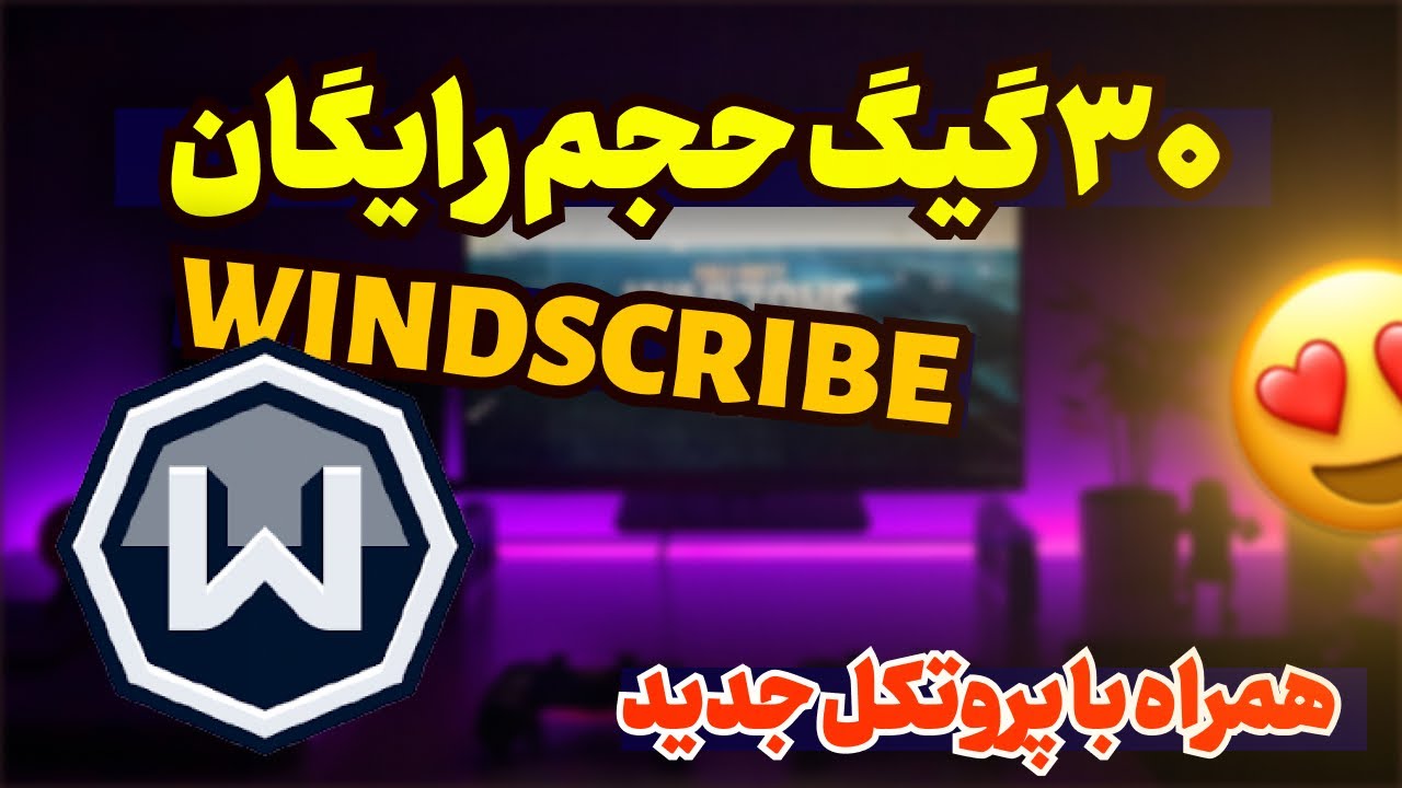 دریافت حجم ماهانه 30 گیگ 😍 Windscribe - YouTube