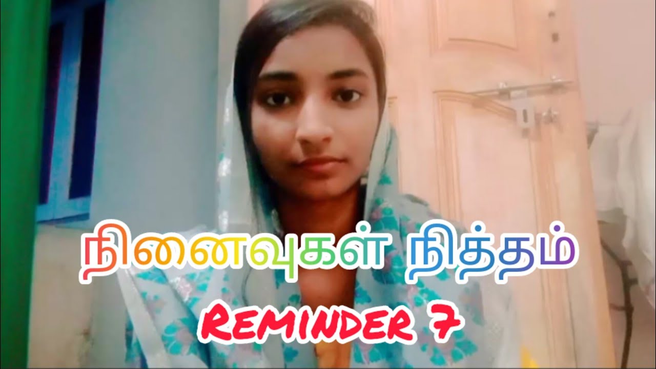 நினைவுகள் நித்தம் // Reminder 7 // சங்கீதம் 23 : 1-2 // In tamil - YouTube