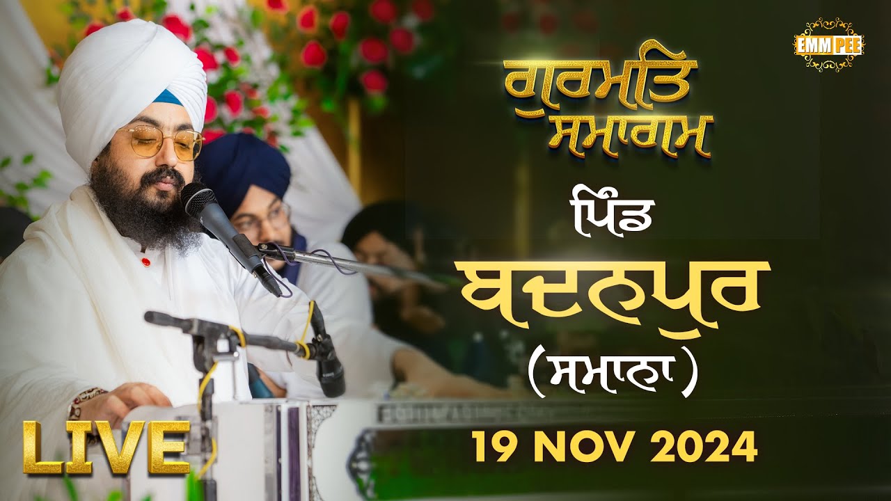 LIVE | Gurmat Samagam | Badanpur | Samana | 19 Nov 2024 | Emm Pee - YouTube