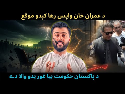 Huge Development in Pakistan - Imran Khan Release - Regime Change Again - Tariq Pathan