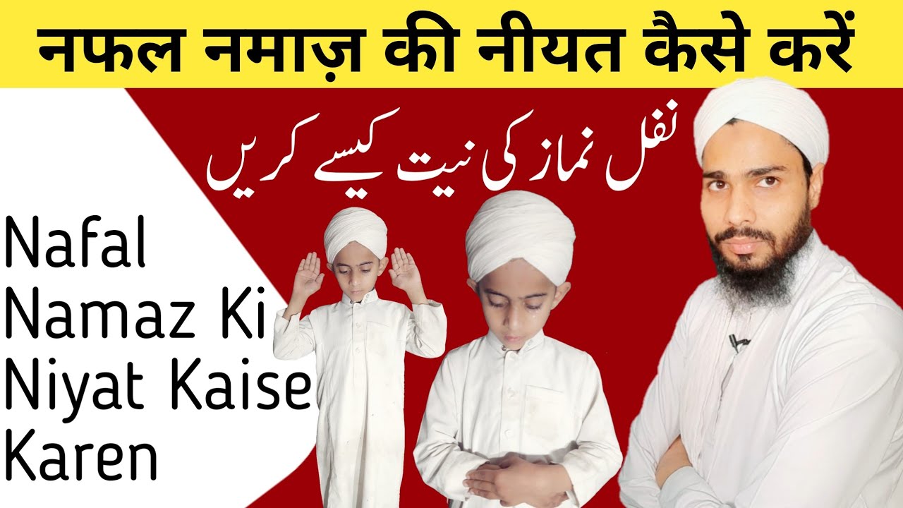 nafil namaz ka tareeqa | nafil namaz ki niyat kaise kare | nafil namaz ...