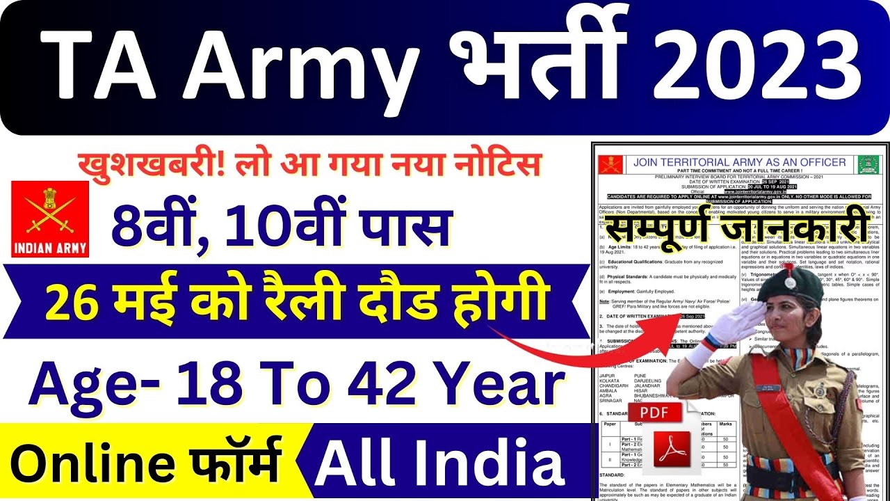 JOIN TERRITORIAL ARMY | TA ARMY OPEN RALLY BHARTI 2023 | TA खुली भर्ती ...