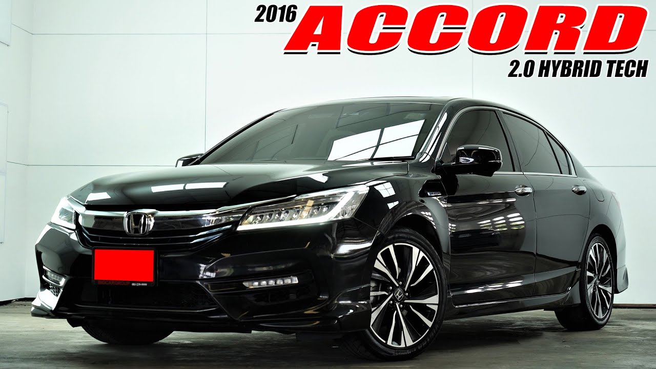 รีวิว HONDA ACCORD 2.0 HYBRID TECH ปี 2016 (ฮอนด้า แอคคอร์ด) เก๋งมือสอง ...