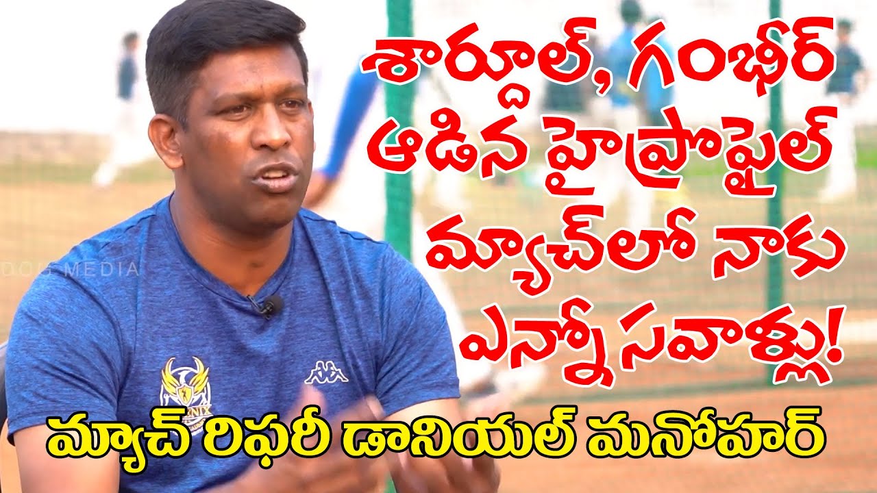 BCCI MATCH REFEREE DANIEL MANOHAR FULL INTERVIEW | SPORTS ANALYST ...