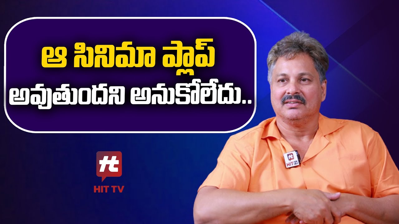 ఆ సినిమా ప్లాప్ అవుతుందని అనుకోలేదు ..| DOP Rasool Ellore Exclusive ...