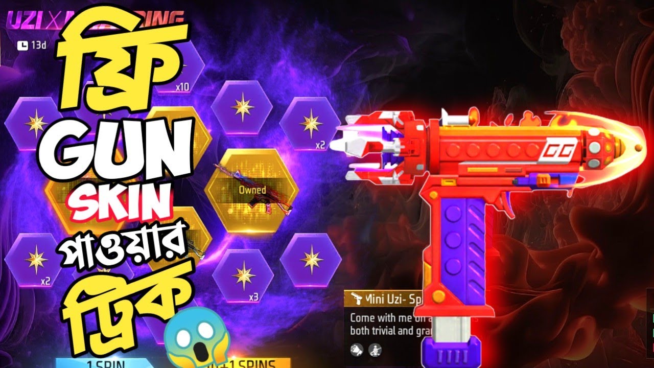 DIAMOND খরচ না করেই FREE তে গান স্কিন পাওয়ার TRICK 😱 ফ্রি UZI GUN SKIN ...