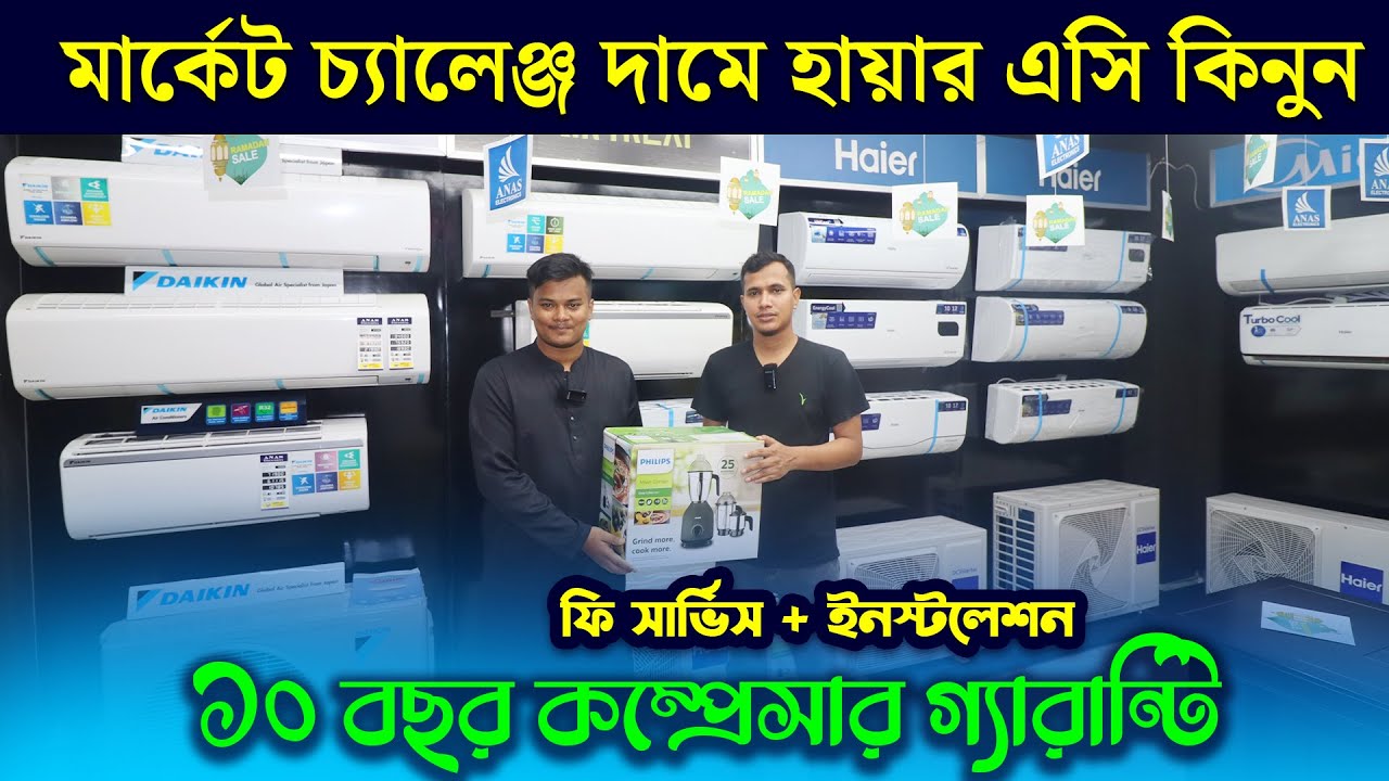 সেরা দামে Haier AC কিনুন || Haier AC Price in BD 2023 || Haier Air ...