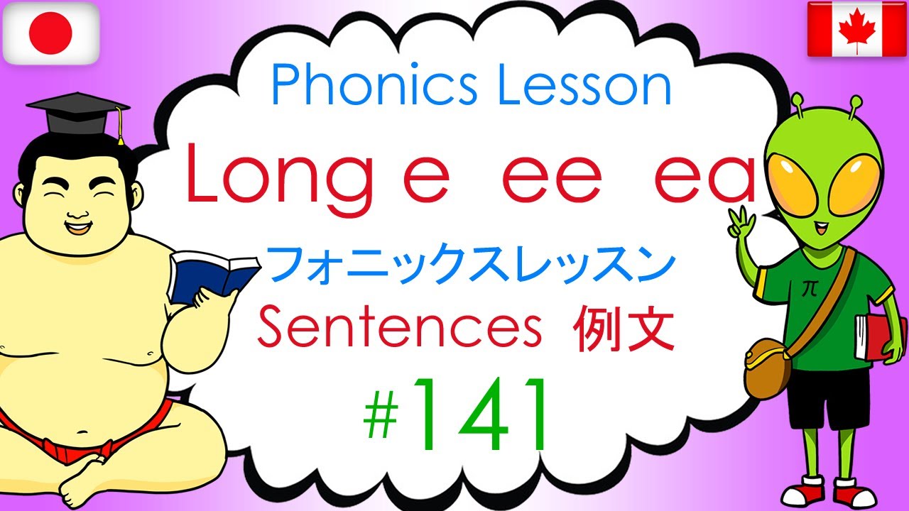 Phonics Lesson #141 Long E Ee Ea Sentences フォニックスレッスン - Long E Ee Eaの例文 ...