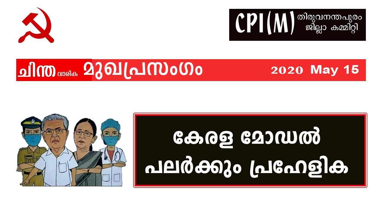 Chintha Editorial 15 05 2020 Part 1 - YouTube