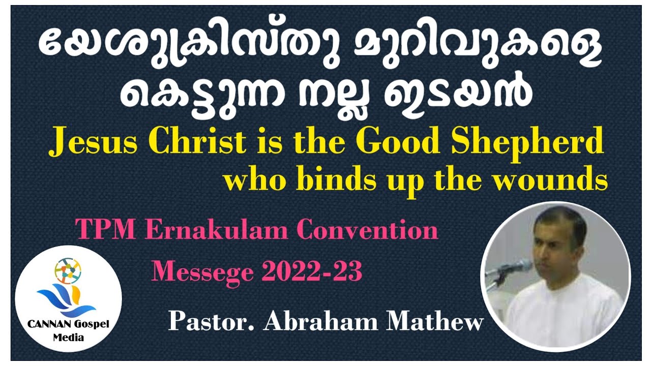 Pastor.Abraham Mathew|Sunday|യേശുക്രിസ്തു മുറിവുകളെ കെട്ടുന്ന നല്ല ഇടയ ...