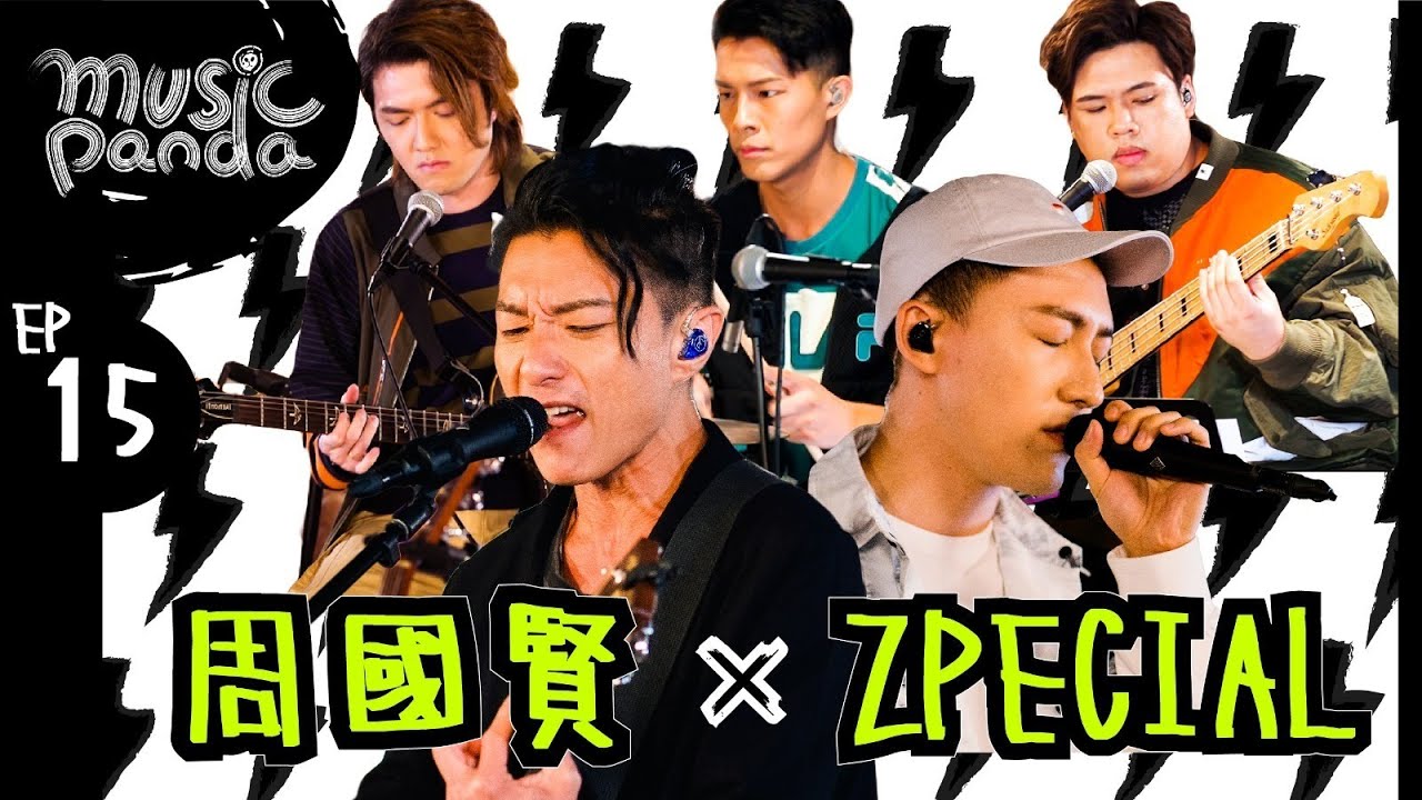 Music Panda EP15 周國賢 Endy Chow Zpecial｜中二病人 天馬行空 年少輕狂 凡夫的樂章 目黑 City Boy ...