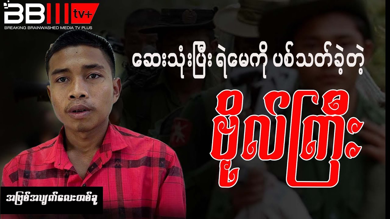 ဆေးသုံးပြီး ရဲမေကိုပစ်သတ်ခဲ့တဲ့ ဗိုလ်ကြီး Youtube
