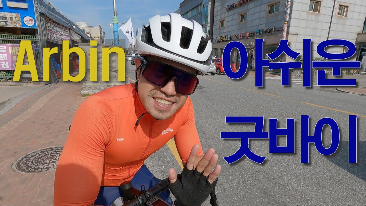 반가운 얼굴들 한편 아쉬운 Goodbye Arbin - YouTube