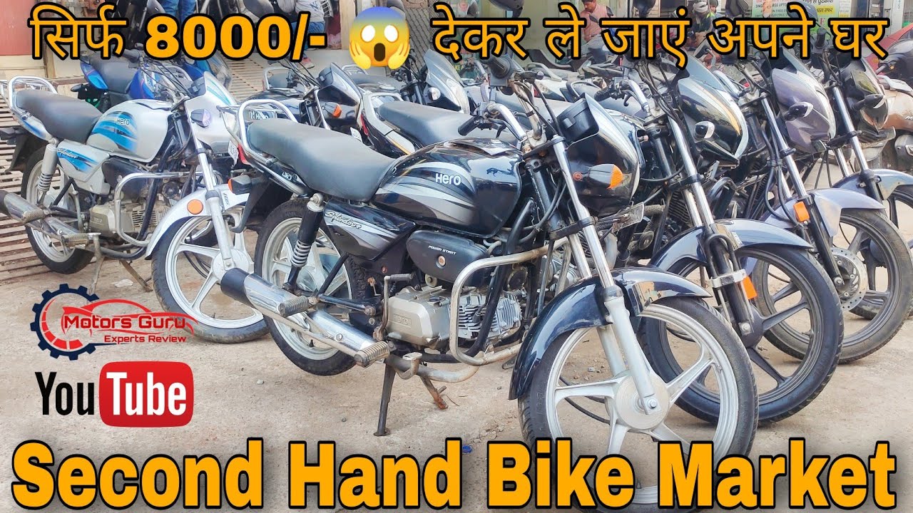 सिर्फ 8000/- 😱 देकर ले जाएं अपने घर || Second Hand two wheeler Market in Subhash Nagar New Delhi ...