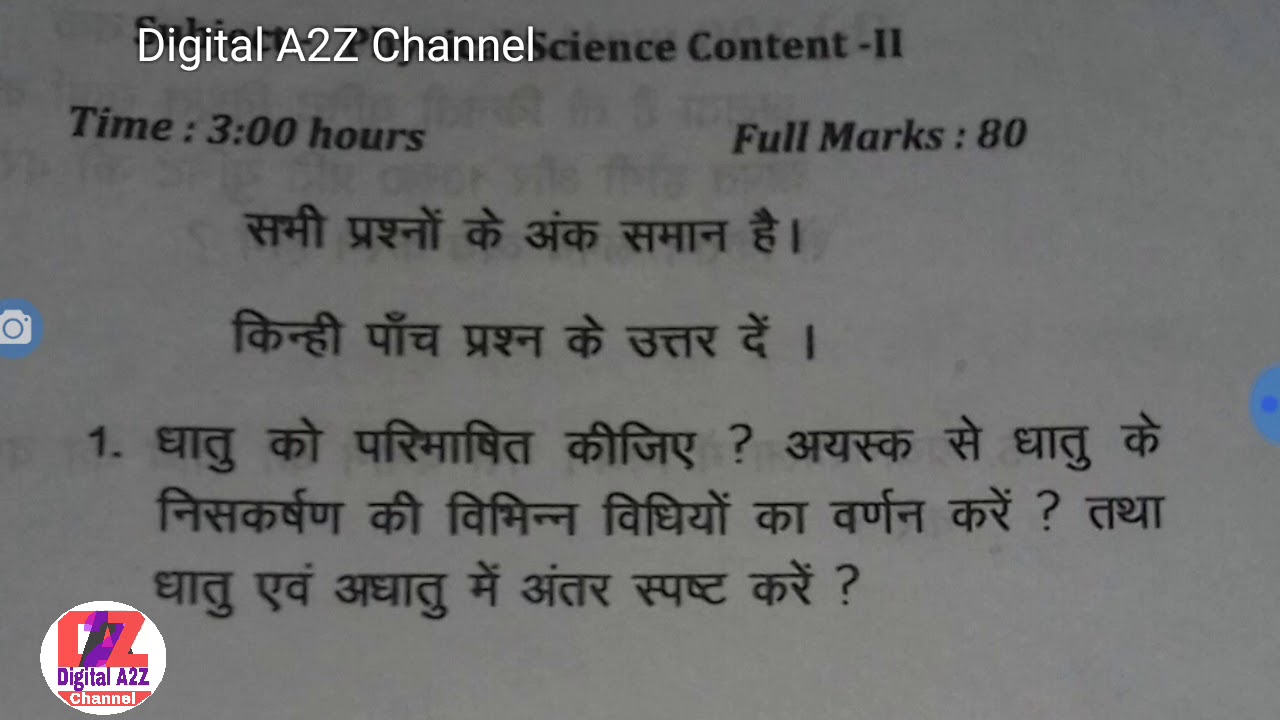 SKMU DUMKA | B. Ed First Year | Method paper | Physical Science content ...