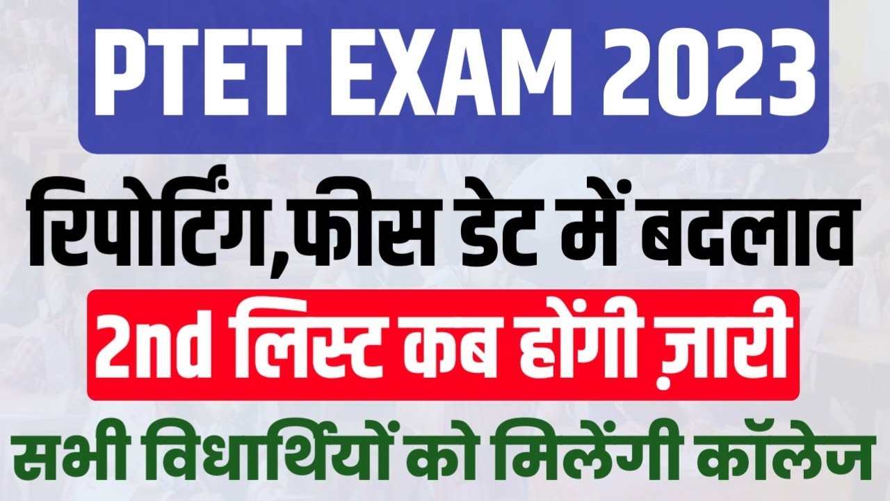 PTET 2nd College Allotment List 2023 Rajasthan PTET Reporting Fees ptet-2nd-college-allotment-list-2023-rajasthan-ptet-reporting-fees
