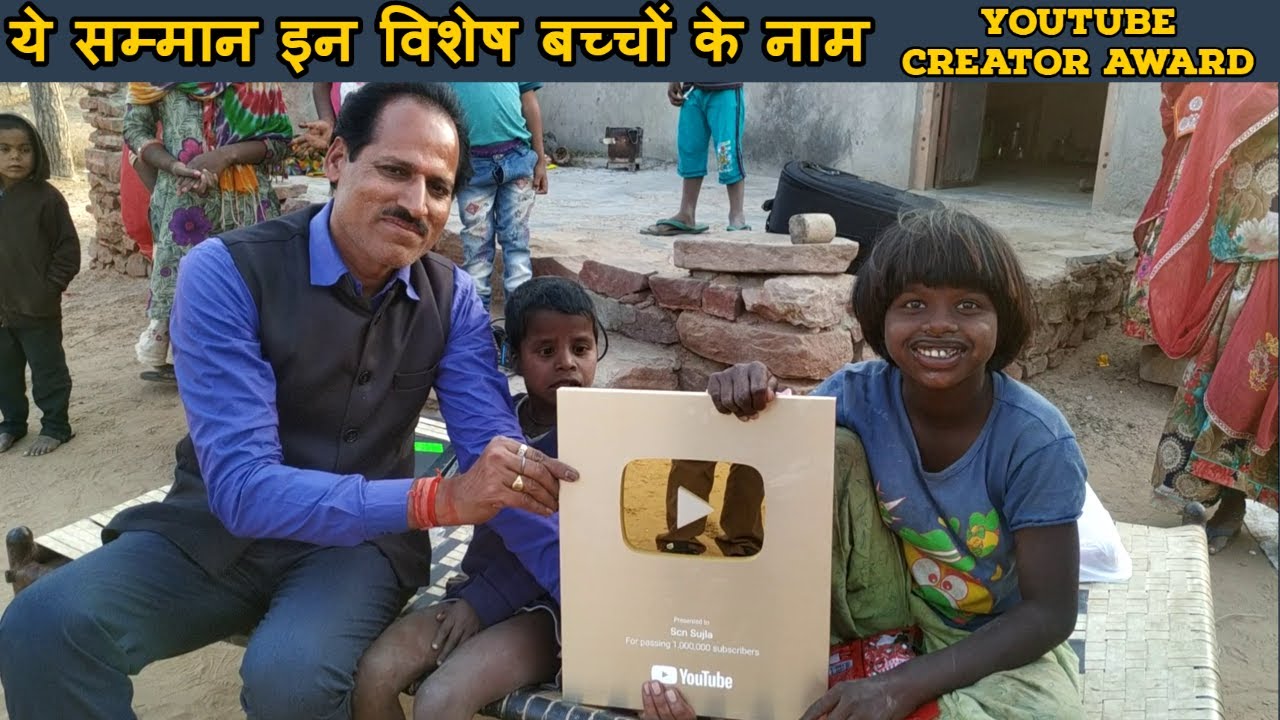 असली खुशी इनके साथ है / SCN SUJLA को YouTube से मिला Golden Play Button ...