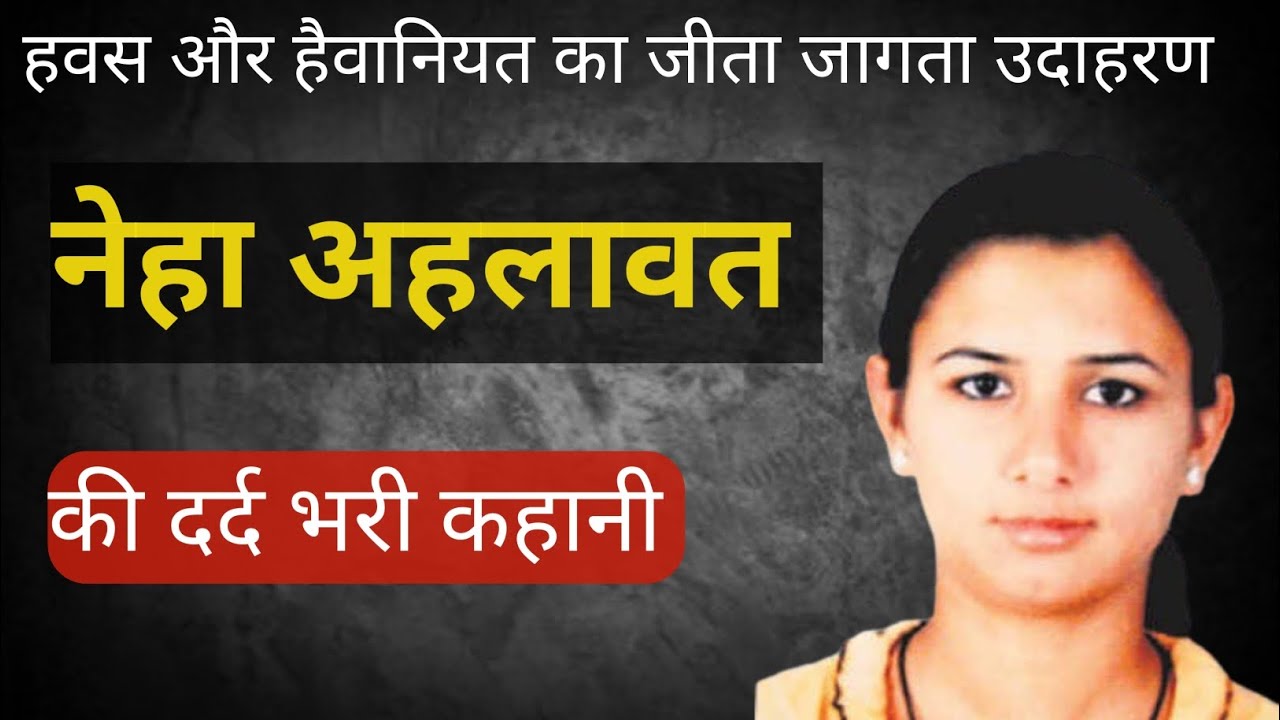 Neha Ahlawat Murder Case | Mandeep Kaur Case| Chandigarh Case| thriller ...
