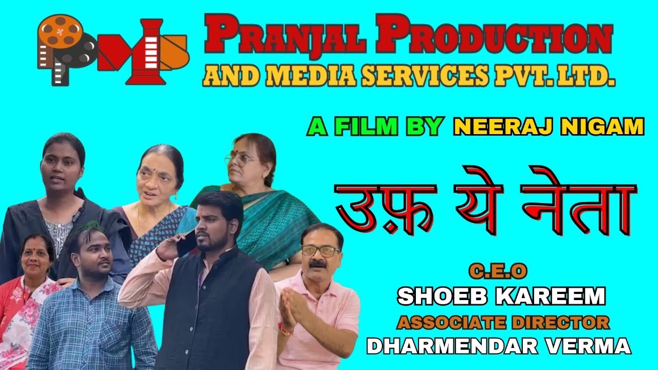 UFF YE NETA || A FILM BY NEERAJ NIGAM - YouTube